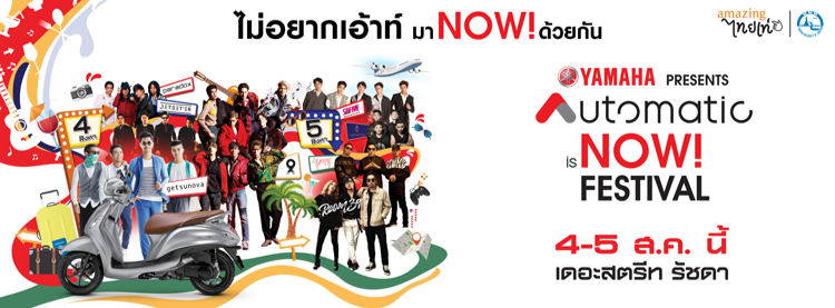 YAMAHA presents Automatic is NOW! Festival | Zipevent - Inspiration ...