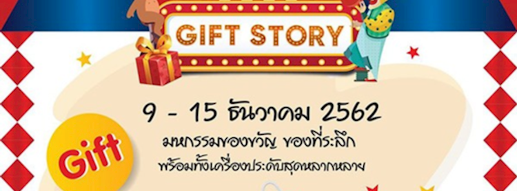 GIFT STORY | Zipevent - Inspiration Everywhere
