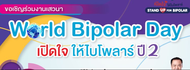 World Bipolar Day 2022 | Zipevent - Inspiration Everywhere