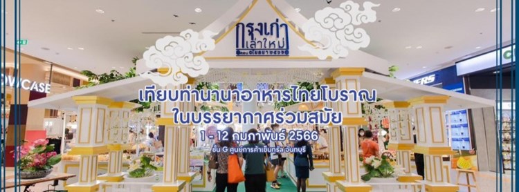 กรุงเก่าเล่าใหม่ | Zipevent - Inspiration Everywhere