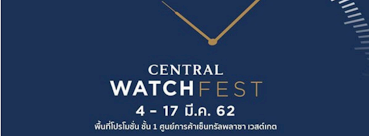 Central Watch Fest 2019 @WestGate | Zipevent - Inspiration Everywhere