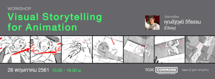 Visual Storytelling for Animation | Zipevent - Inspiration Everywhere