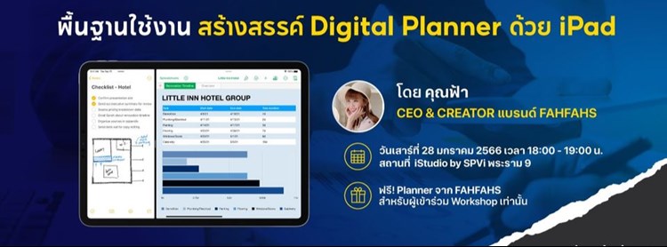 พื้นฐานใช้งานสร้างสรรค์ Digital Planner ด้วย iPad | Zipevent - Inspiration Everywhere