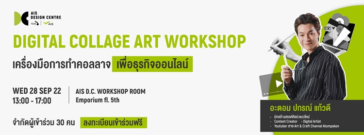 Digital Collage Art Workshop: เครื่องมือการทำคอลลาจเพื่อธุรกิจออนไลน์ ...
