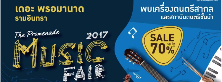 Music Fair 2017 | Zipevent - Inspiration Everywhere