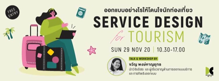 Service Design for Tourism ออกแบบอย่างไรให้โดนใจนักท่องเที่ยว ...