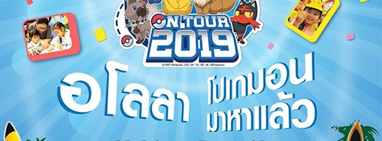 Pokemon Sun & Moon On Tour 2019 | Zipevent - Inspiration Everywhere