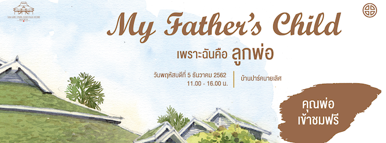 My Father’s Child เพราะฉันคือลูกพ่อ | Zipevent - Inspiration Everywhere